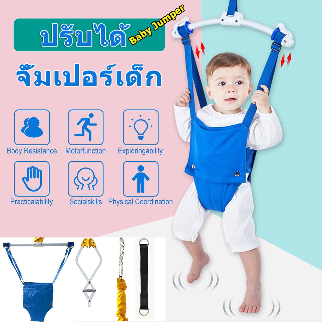Baby Jumper จั้มเปอร์เด็ก เสริมสร้างพัฒนาการ EF EQ IQ จั๊มเปอร์ เบบี้จั้มเปอร์ ทารก แบบแขวน หัด ...