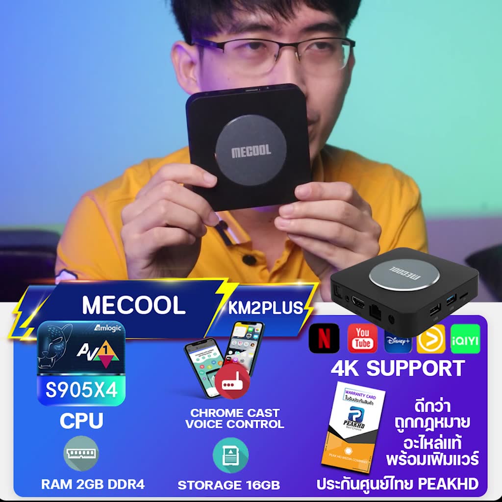 [ศูนย์ไทย PEAKHD] Mecool KM2 PLUS รุ่นใหม่ล่าสุด Android 11 S905X4-B พร้อมประกันที่ดีกว่าและเล่น ...