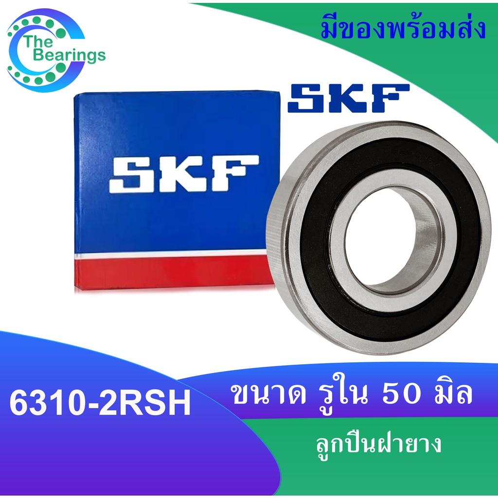 SKF ลูกปืนฝายาง เบอร์ 6308-2RS 6309-2RS 6310-2RS 6311-2RS 6312-2RS ฝายาง 2 ข้าง 6308RS 6309RS ...