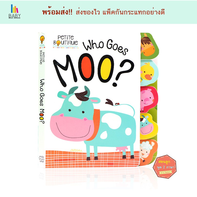 Who goes Moo? หนังสือเด็กภาษาอังกฤษ หนังสือภาษาอังกฤษสำหรับเด็ก นิทาน ...