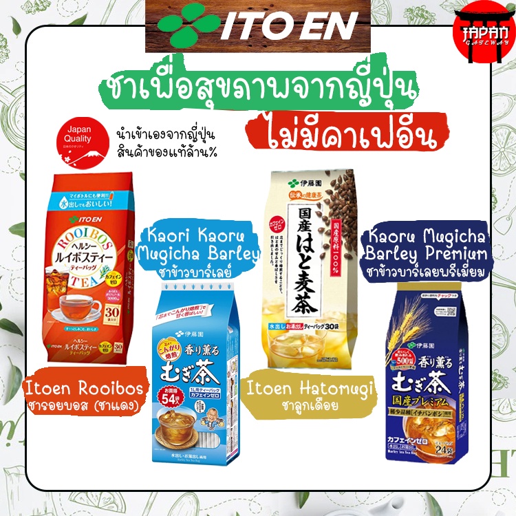 Itoen Mugicha Barley Tea Hatomugi Tea Rooibos Tea ชาข้าวบาร์เลย์ ชาลูก ...