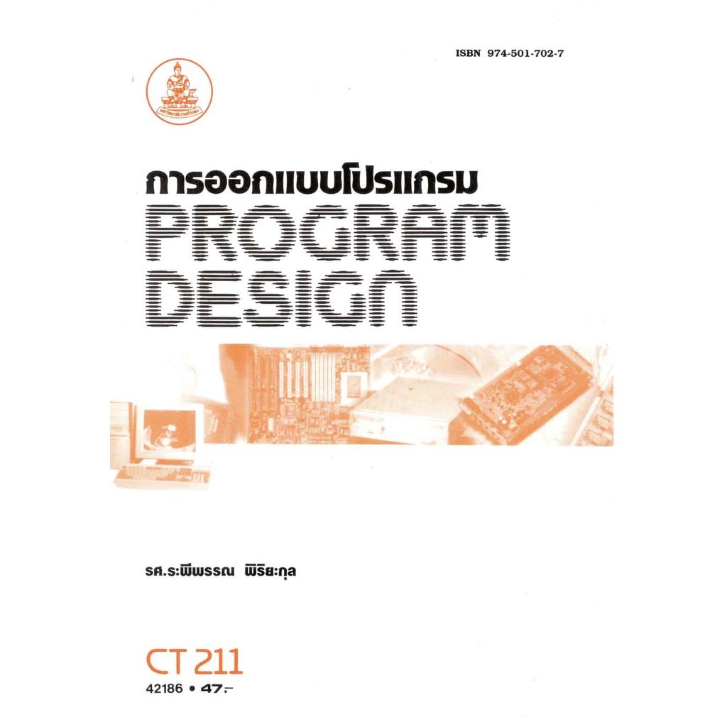 CT211 CS111 COS1151 COS1103 42186 การออกแบบโปรแกรม PROGRAM DESIGN | Shopee Thailand