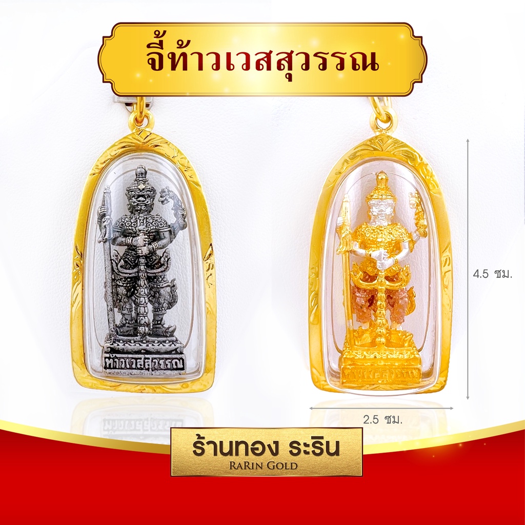 Raringold รุ่น L2046 จี้ท้าวเวสสุวรรณตรีพระเพลา รุ่น รวย เฮง สยบมหาอุทกภัย ปี2555 ปลุกเสกแล้ว ...