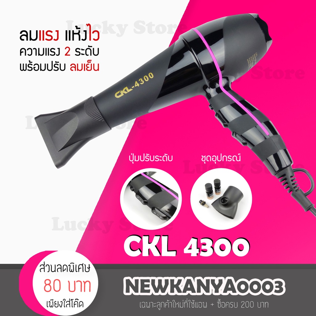 LIC 🔥 New ! 🔥 Hair Dryers CKL 4300 ไดร์เป่าผม ที่เป่าผม เครื่องเป่าผม ปรับแรงลมได้ 2 ระดับ ปรับ ...