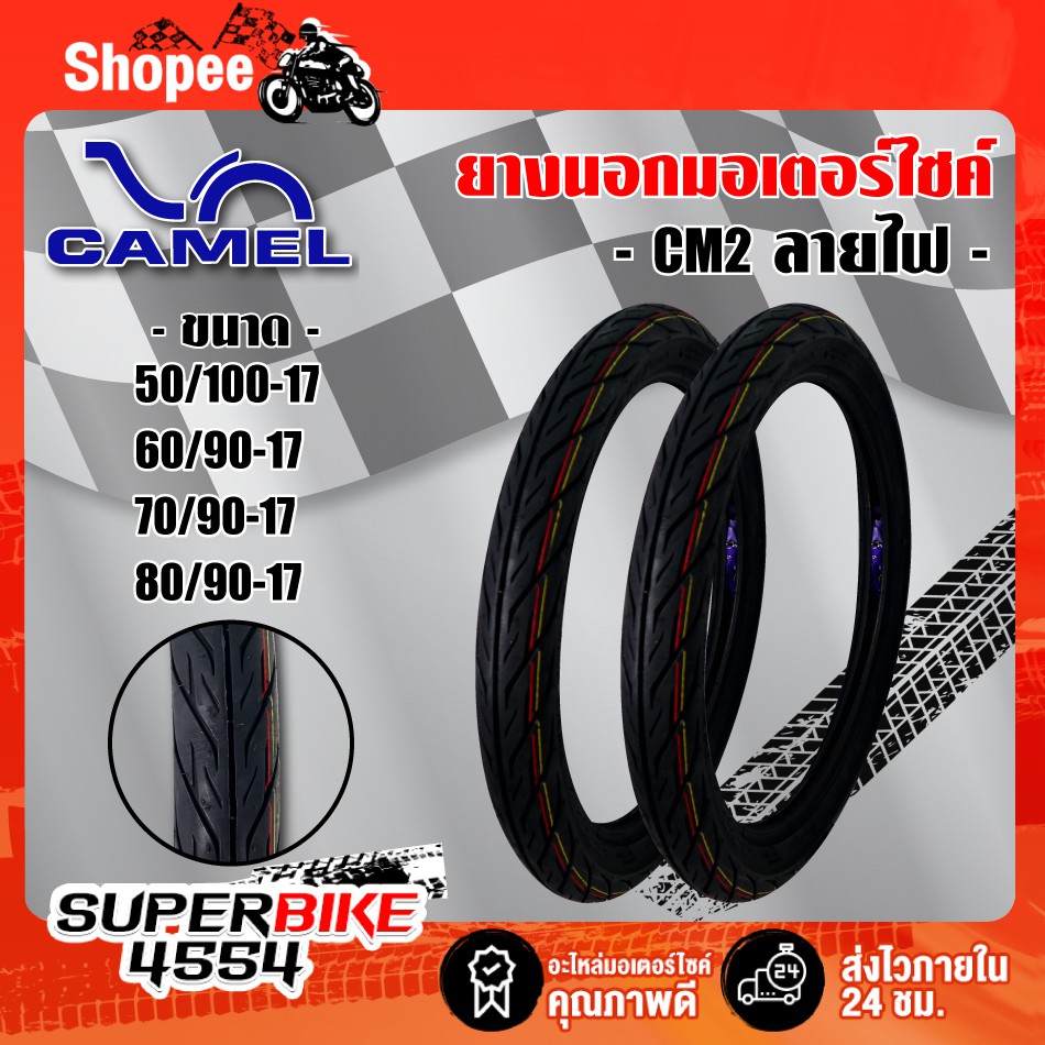 CAMEL TIRE ยางนอก ยางมอเตอร์ไซค์ CM2 ลายไฟ ขอบ17 เลือกเบอร์ด้านใน ราคา ...