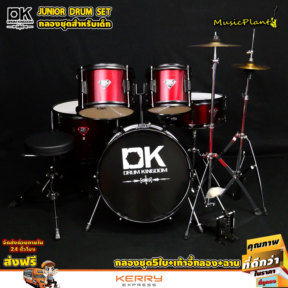 DK Drum Kingdom กลองชุดเล็ก 5 ใบ พร้อม เก้าอี้ ไม้กลอง ขาฉาบ 1 ต้น ขาไฮ ...