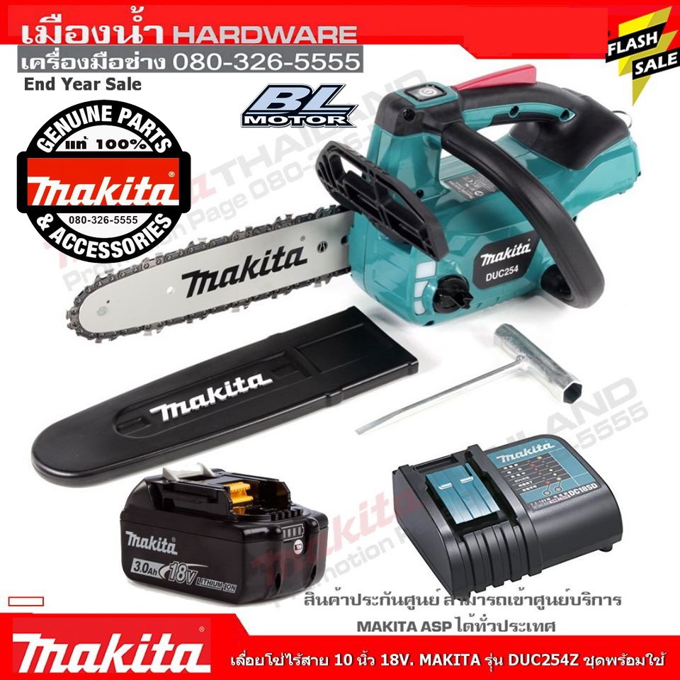 Makita รุ่น DUC254Z เลื่อยโซ่ไร้สาย 10 นิ้ว 18V เลื่อย DUC254 เลื่อยตัดแต่งกิ่งไม้ 250 มิล ของ ...