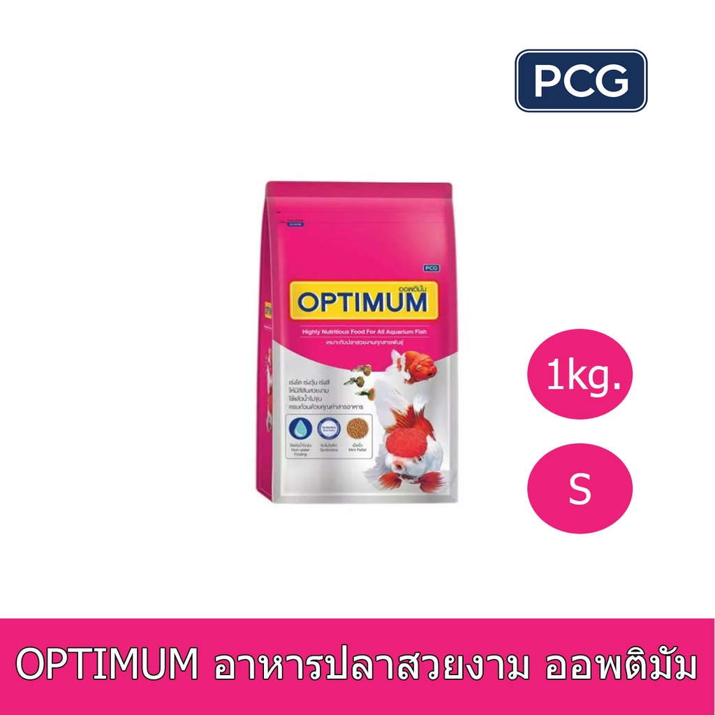 OPTIMUM อาหารปลาสวยงาม ออพติมัม 100กรัม 200กรัม 1กิโลกรัม | Shopee Thailand