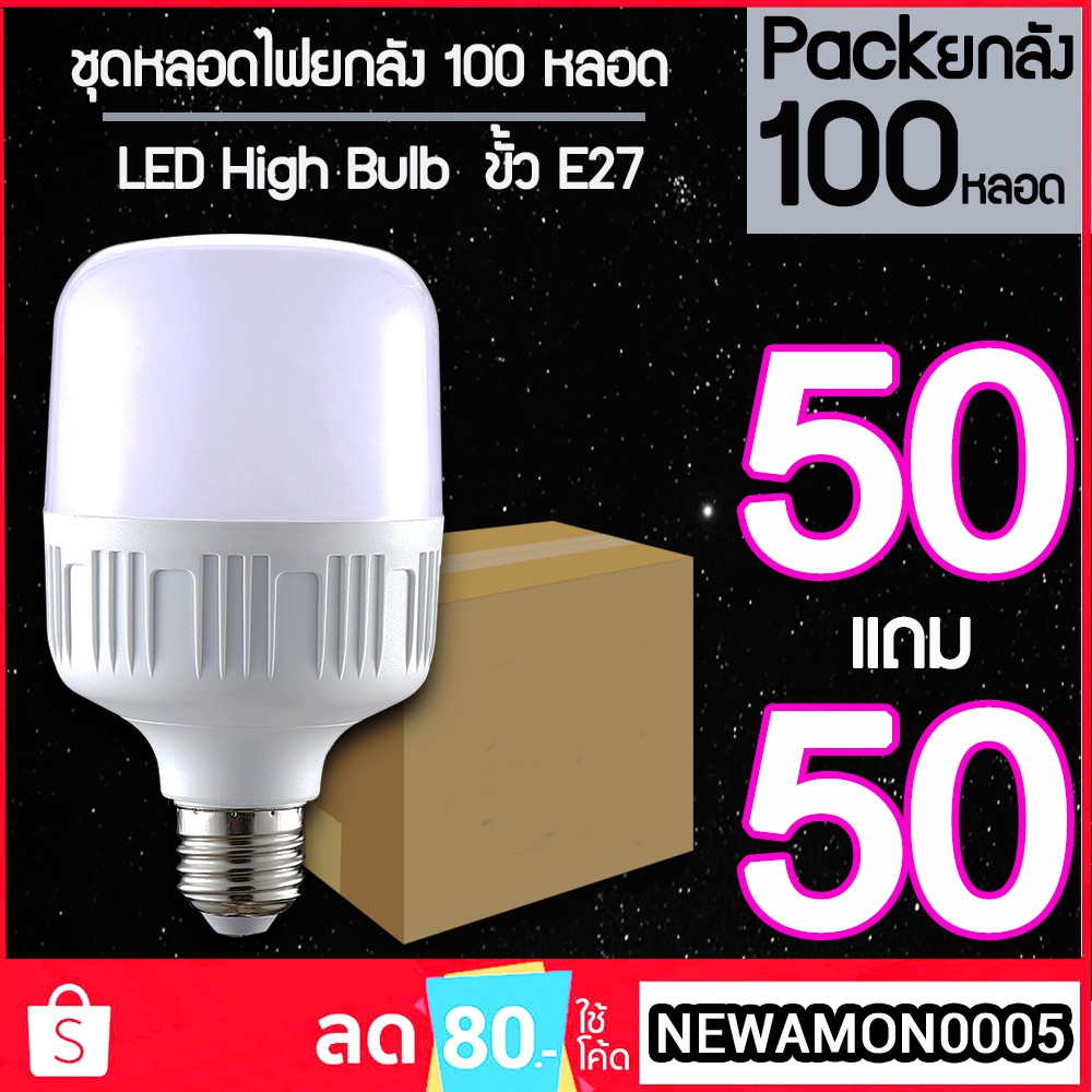 [ยกลัง 100 หลอด] หลอดไฟ LED HighBulb light หลอดไฟ LED ขั้ว E27หลอดไฟ E27 5W10W15W20W สว่างนวลตา ...