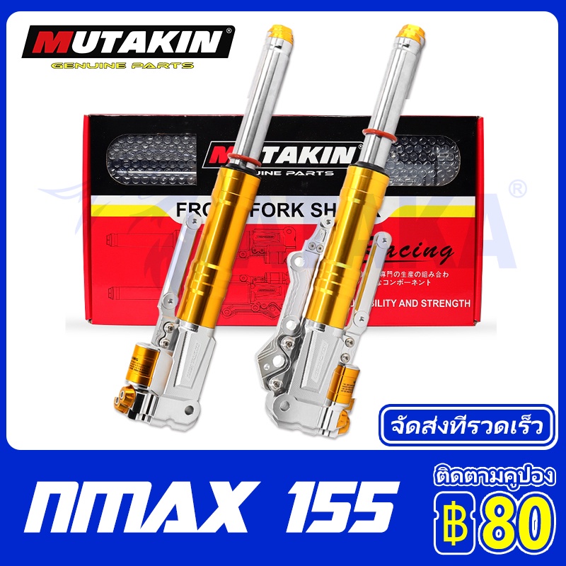 MUTAKIN 3D CNC โช๊ค Nmax155 2016-2023 กระบอกโช้คหน้าโช้คหน้าแต่ง ทั้ง ...