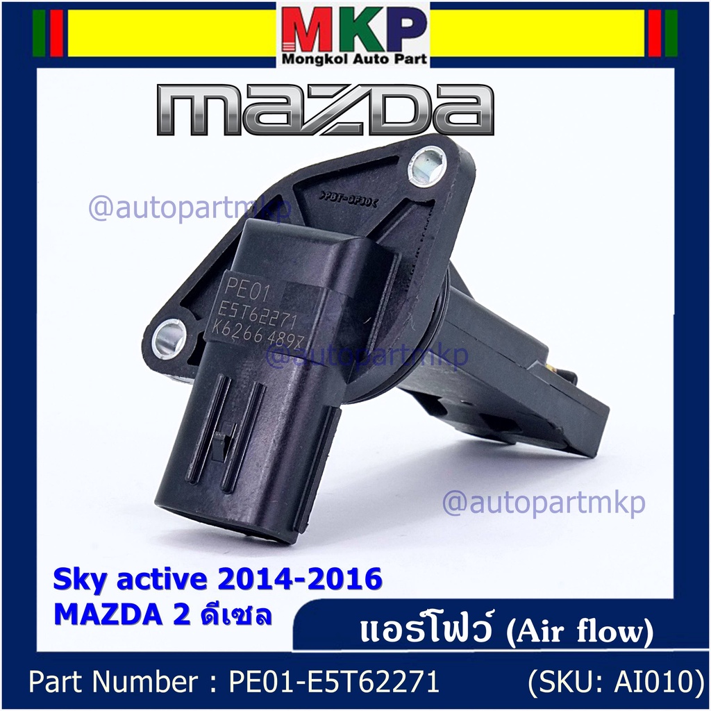 ***ราคาพิเศษ***ของใหม่แท้ แอร์โฟร์ใหม่แท้ AIR FLOW SENSOR Mazda 2,3 ...