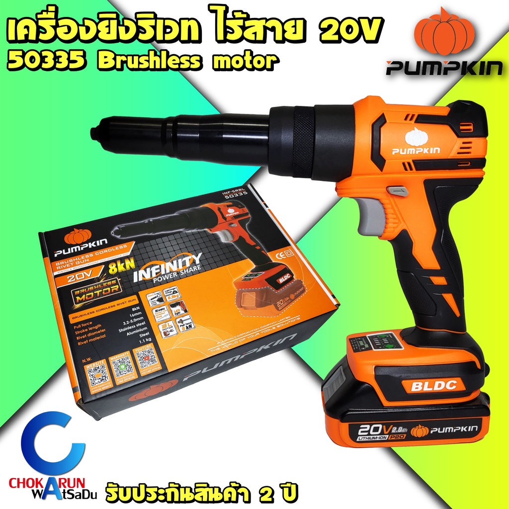 Pumpkin เครื่องยิงริเวทไร้สาย 20V 50335 INF-5RBL - เครื่องยิงรีเวท รีเวท ปืนยิงริเวท แบตใช้กับ ...