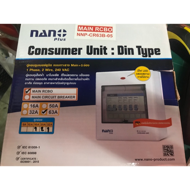 ตู้ ควบคุมไฟฟ้า Nano Consumer Unit 63A | Shopee Thailand