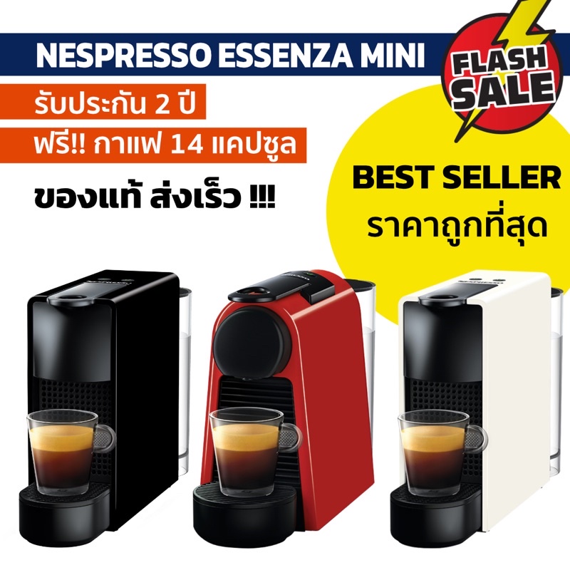 เครื่องทำกาแฟ Nespresso Essenza Mini/ Inissia/Pixie ประกันศูนย์ไทย 2 ปี ...