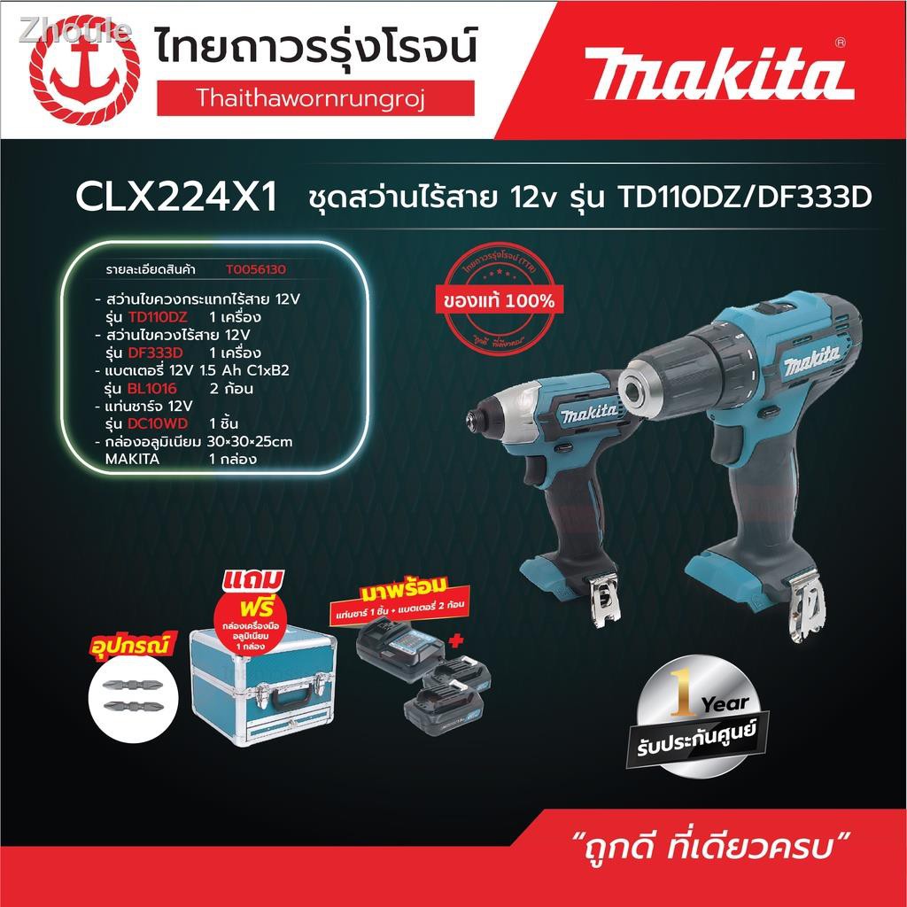 MAKITA ชุดสว่านไร้สาย 12v เซต CLX224 , CLX228 TD110D/DF333 ,TD110DZ ...