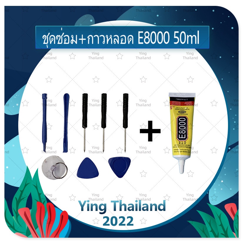 ชุดแกะเครื่อง ชุดซ่อมพร้อมกาว E8000 50ml สำหรับเปลี่ยนจอทัสกรีน บอดี้ฝา ...