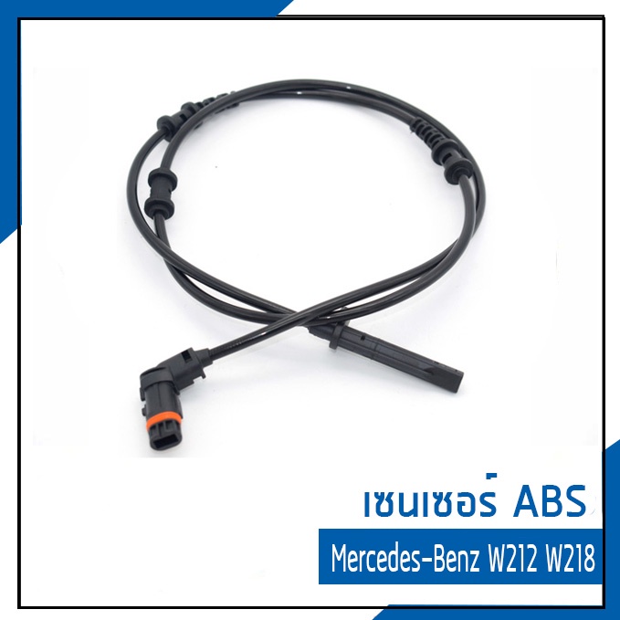 สปีดเซ็นเซอร์ เอบีเอส ABS Sensor Mercedes-Benz W212, S212 W218 E-Class ...