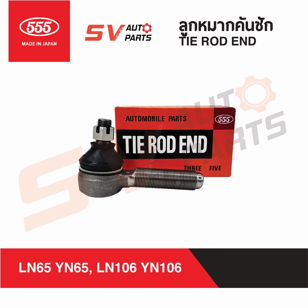 555ญี่ปุ่น คันชักนอกตัวสั้น TOYOTA HILUX RN105 LN106 YN106 LN65 วางคาน ...
