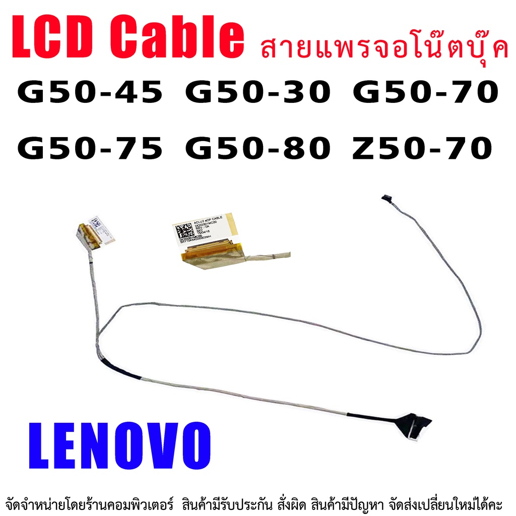 สายแพรจอ LENOVO G50 G50-45 G50-30 G50-70 G50-75 G50-80 Z50-70 Z50-45 | Shopee Thailand