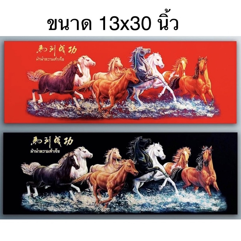 ภาพมงคลม้า 8 ตัว กำมะหยี่ เกรดพรีเมียม Shopee Thailand