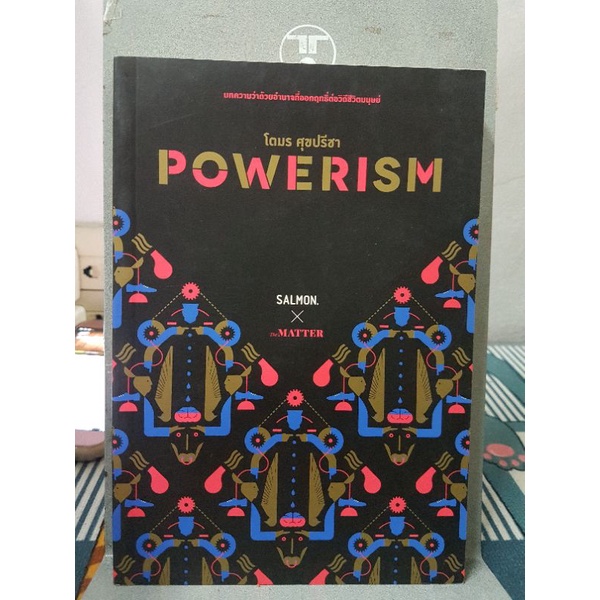 POWERISM บทความว่าด้วยอำนาจที่ออกฤทธิ์ต่อวิถีชีวิตมนุษย์ | Shopee Thailand