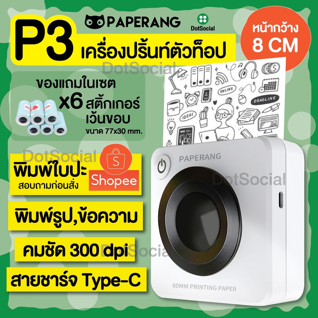 [ลด 300- โค้ด XCPOPWOHD] รุ่นใหม่ล่าสุด! Paperang P3 เครื่องปริ้นพกพา ...