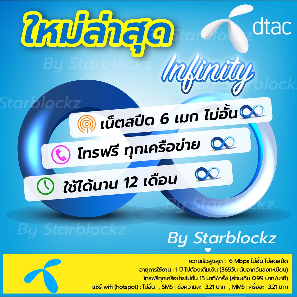 [ใส่โค้ด QOWUOIDSHD ลด 10%] ซิมดีแทค Infinity เน็ต 6 Mbps +โทรไม่อั้นนาน 1 ปี | Shopee Thailand