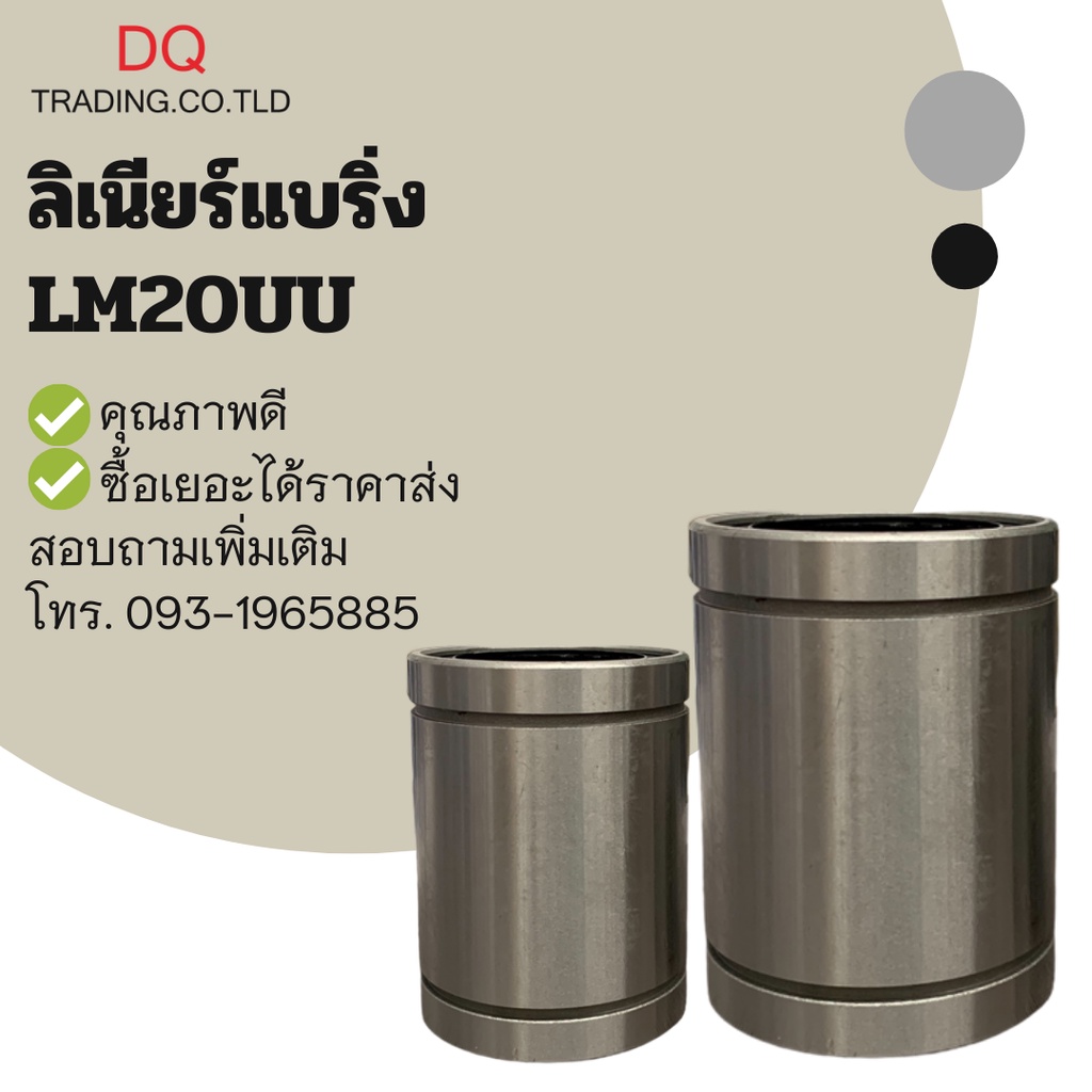 ลิเนียร์แบริ่ง LM20UU 1คู่ (2ตัว) | Shopee Thailand