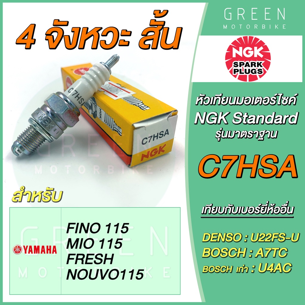หัวเทียนมอเตอร์ไซค์ NGK เอ็นจีเค Standard C7HSA 4 จังหวะ เกลียวสั้น ...
