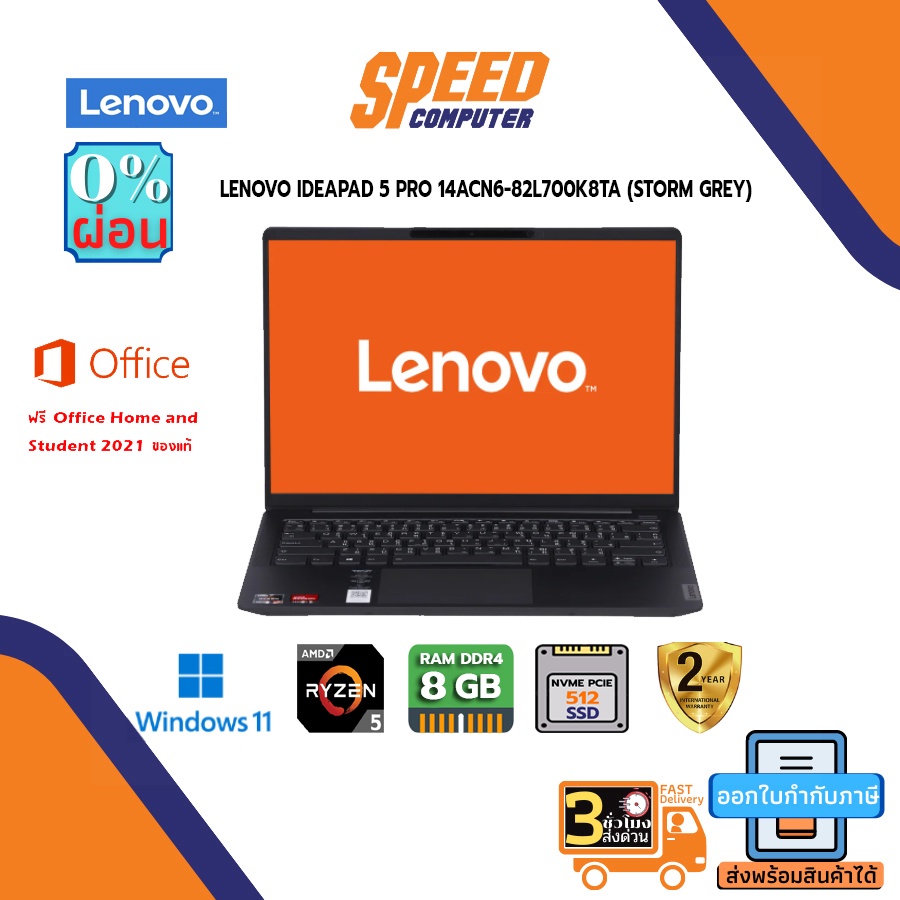 LENOVO IDEAPAD 5 PRO 14ACN6-82L700K8TA (STORM GREY) By Speedcom | Shopee Thailand