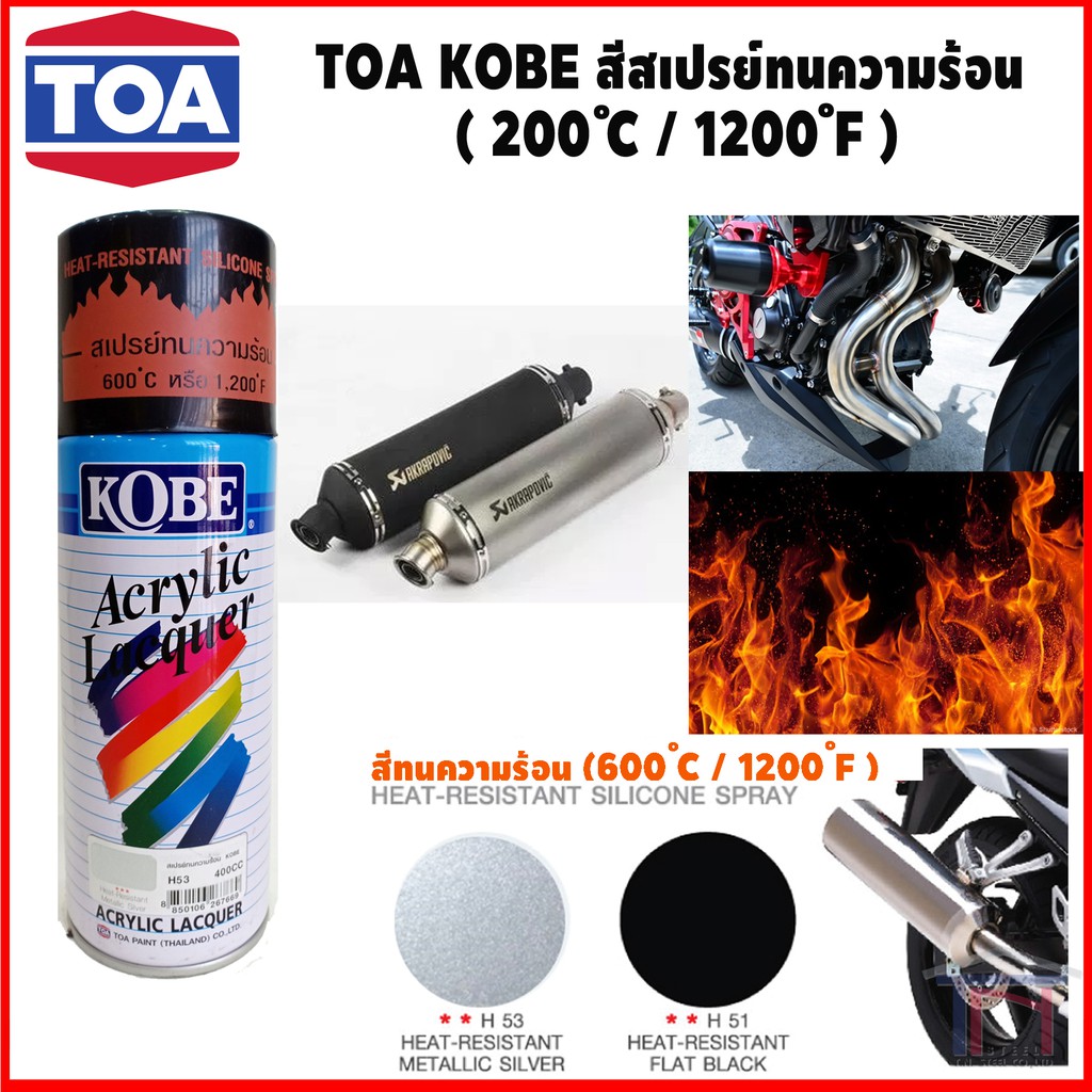 TOA KOBE สีสเปรย์ทนความร้อน 600 องศาเซลเซียส (1200 องศาฟาเรนไฮน์ ...