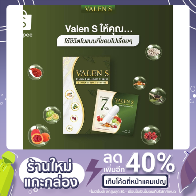 VALEN S ผลิตภัณฑ์เสริมอาหาร วาเลน เอส มีแบบซองและกล่อง | Shopee Thailand