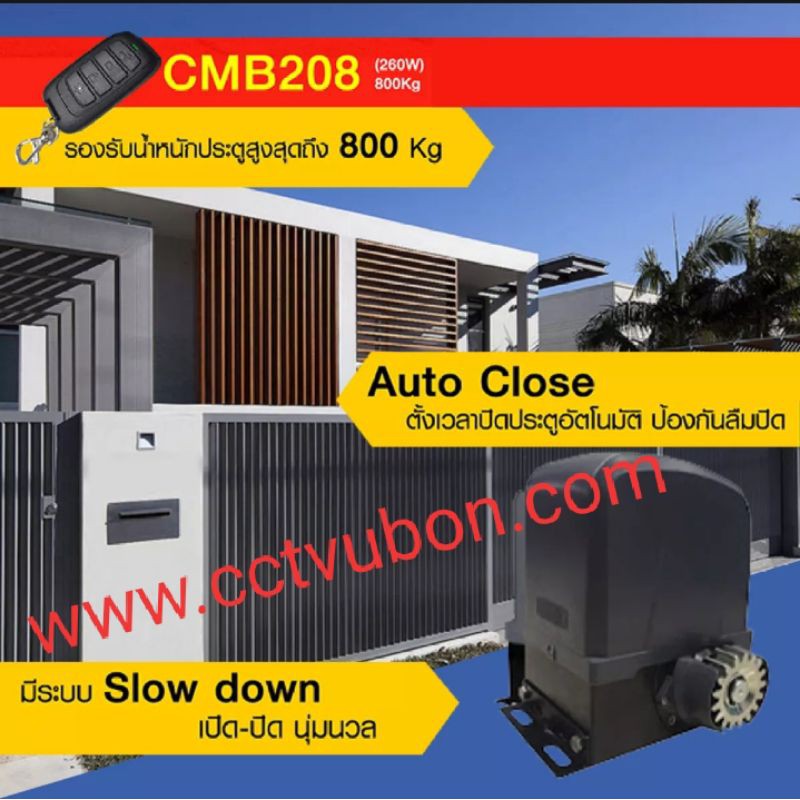 มอเตอร์ประตูรีโมท ยี่ห้อ hip รุ่น CMB208 | Shopee Thailand