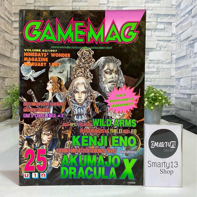 Wild Arms (บทสรุป) Castlevania (ปก) Gamemag Vol.82 เกมแม็ก เล่ม 82 (หนังสือบทสรุปเกม) | Shopee ...