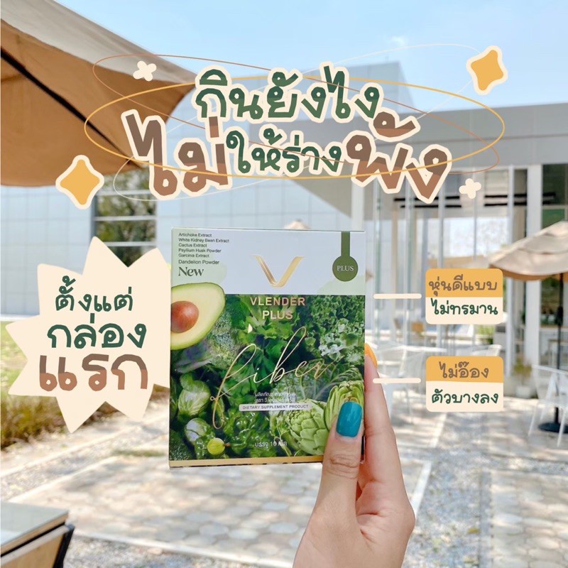 ‼️พร้อมส่ง 1 แถม 1 ‼️ ดีท็อกซ์ผัก วีเลนเดอร์ Vlender Plus ของแท้ 100% | Shopee Thailand