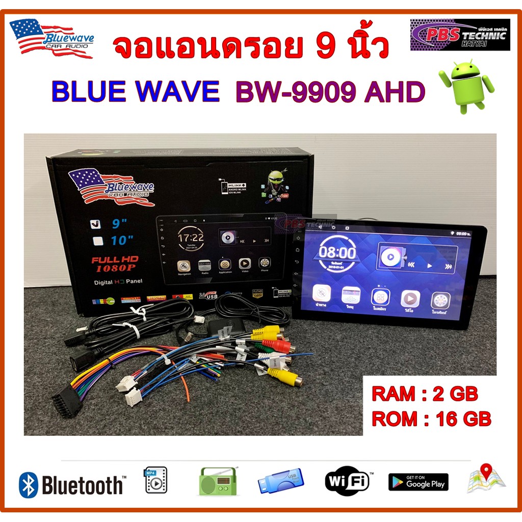 จอแอนดรอย 9 นิ้ว BLUE WAVE BW-9232 AHD ระบบ Android10 ใหม่ล่าสุด (เล่น ...