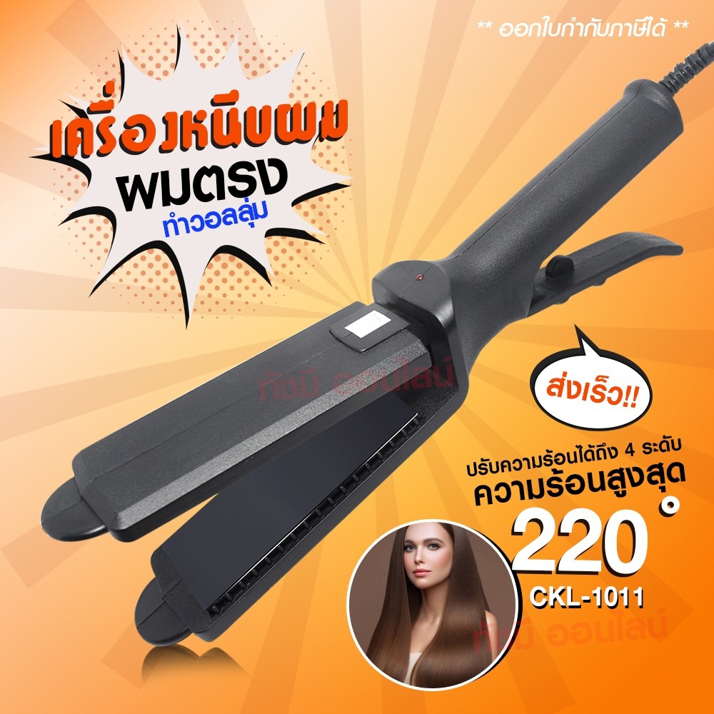 CKL [รุ่นที่ช่างร้านทำผมนิยมใช้] CKL1011 ที่หนีบผม แบบหนีบเงา ไม่กินผม | Shopee Thailand