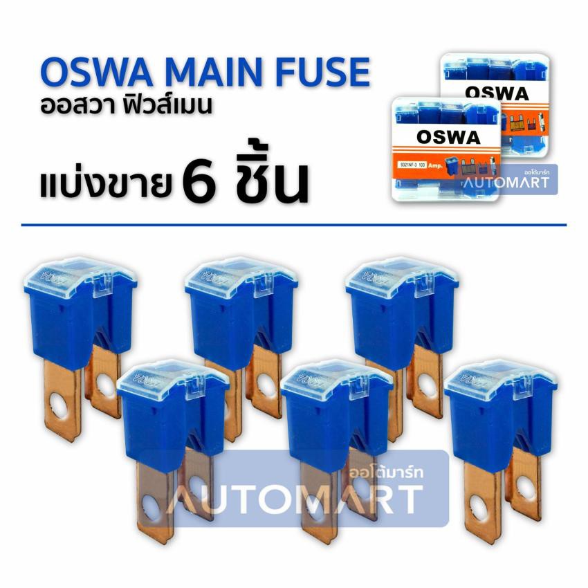OSWA MAIN FUSE ฟิวส์เมนตัวผู้ NF-100A หลังคาร่องบาก สีน้ำเงิน 6 Pcs ...