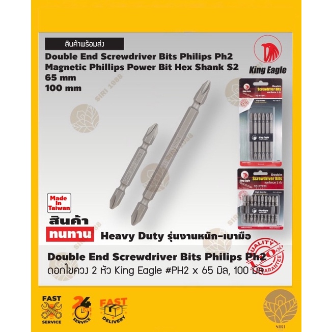 ดอกไขควง 2หัว ตรา King Eagle #PH2 x 65 มิล , #PH2 x 100 มิล 1ดอก | Shopee Thailand