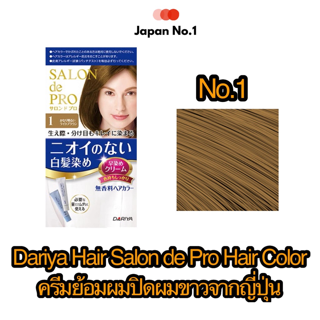 Dariya Hair SALON de Pro Hair Color ครีมย้อมสีผม นำเข้าจากญี่ปุ่น ไม่มี ...
