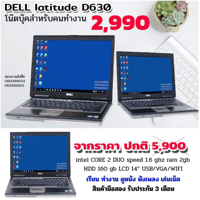โน๊ตบุ๊คมือสองสภาพดี โน๊ตบุ๊ค Dell D630 CPU intel core 2 DUO RAM4GB ...