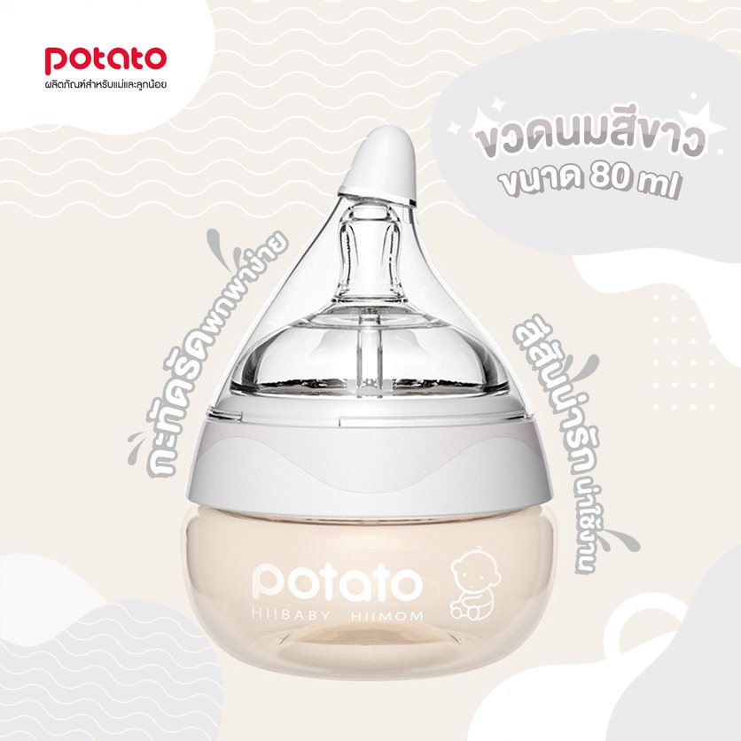 Potato (SU2058) - ขวดนมสีชา PPSU ลดอาการท้องอืดสำหรับเด็กทารกแรกเกิด 80 ml | Shopee Thailand