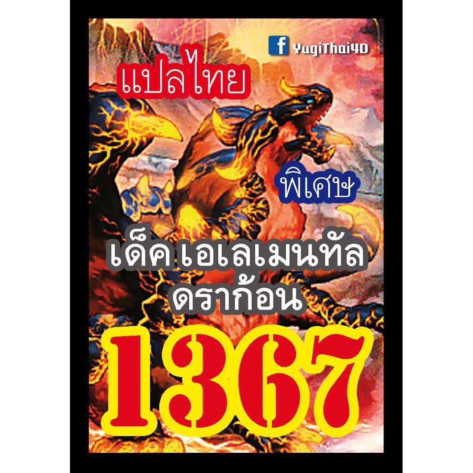 การ์ดยูกิแปลไทย เด็ด 1354 1355 1360 1361 1367 1369 1371 1373 1382 1386 1394 1397 การ์ดยูกิ แปล ...