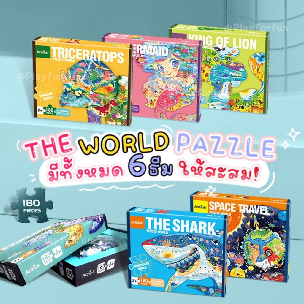 (พร้อมส่ง) จิ๊กซอร์ The world pazzle 180ชิ้น | Shopee Thailand