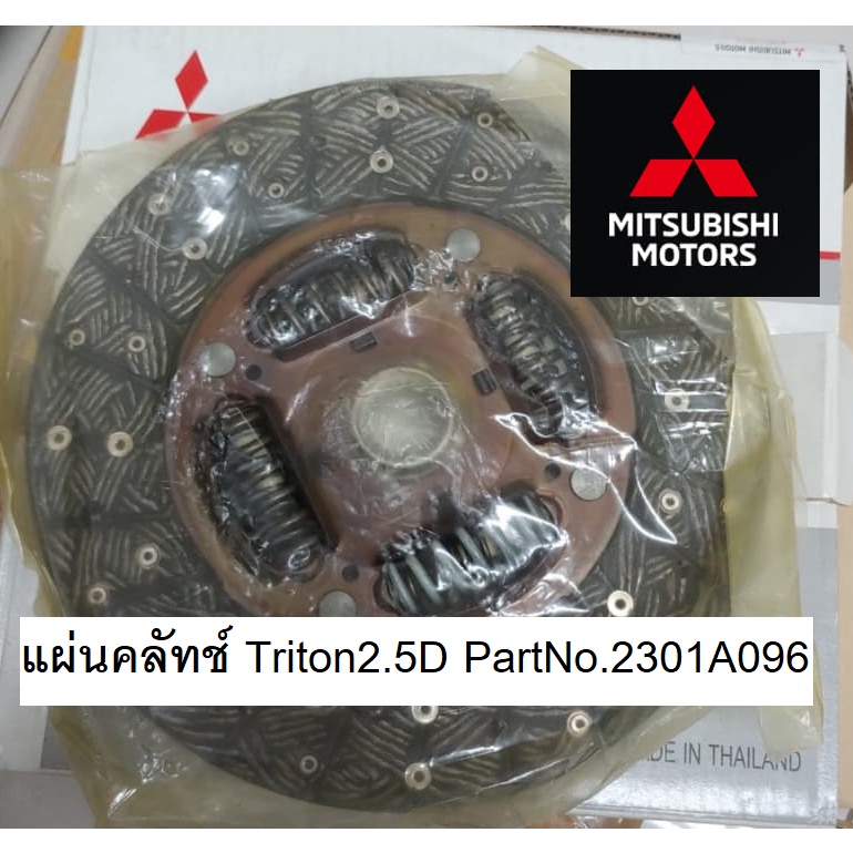 แผ่นคลัทช์ Triton 2.5D ขนาด 10 นิ้ว Part No.2301A096 | Shopee Thailand