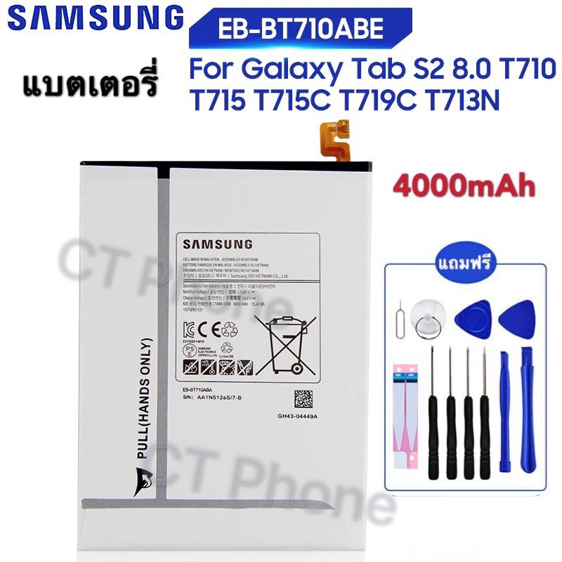 แบตเตอรี่ Samsung Galaxy Tab S2 8.0 T710 T715 T715C SM T713N T719C T719Y SM-T710 T713 T715Y ( EB ...