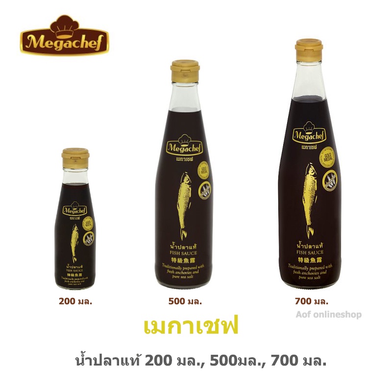 Megachef เมกาเชฟ น้ำปลาแท้ 200 มล., 500 มล., 700 มล. | Shopee Thailand