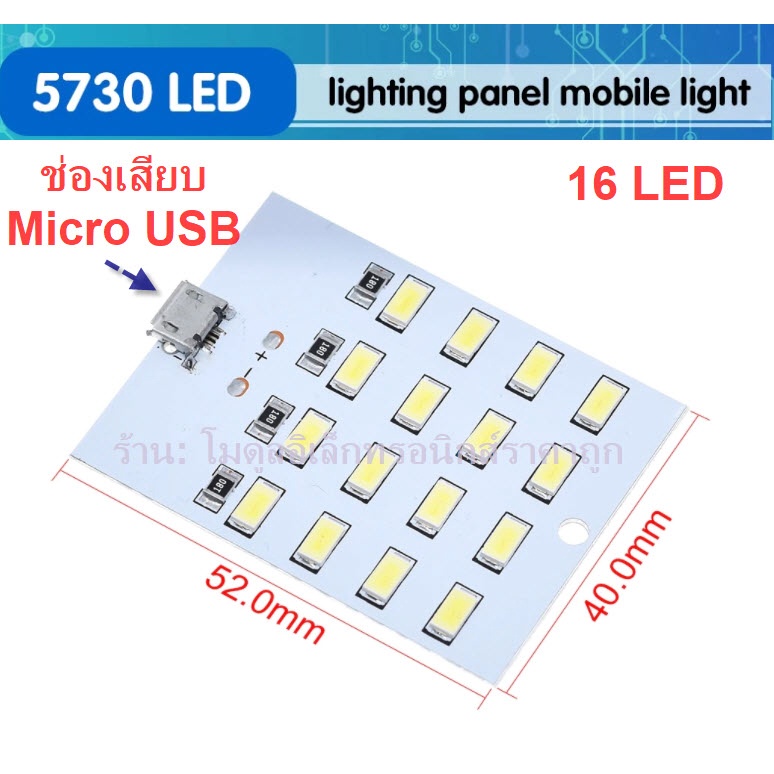 แผ่น SMD LED 5730 Bulb Micro USB 16 LED 5V แสงสีขาว | Shopee Thailand