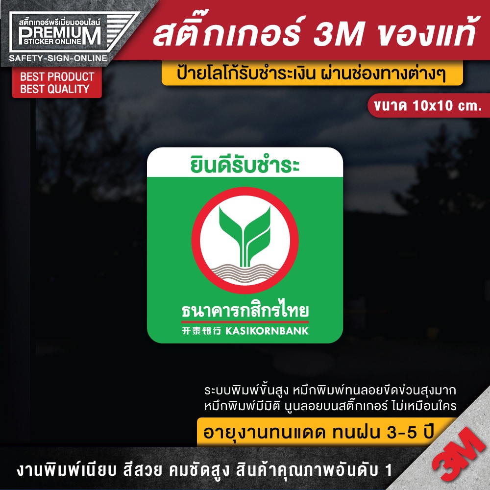 ป้ายรับชำระเงิน ป้ายยินดีรับบัตรเครดิต พร้อมเพย์ Shopeepay jcb true ...