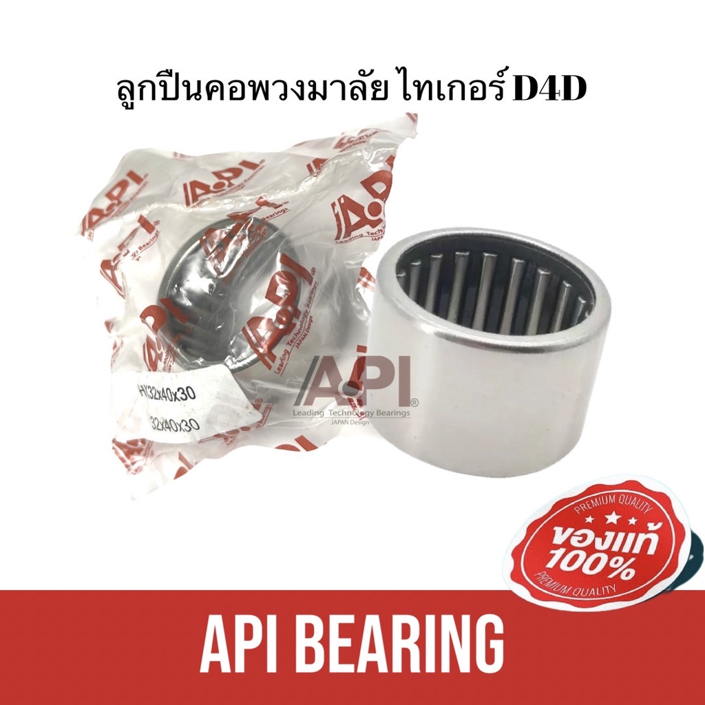 API Bearing ลูกปืนคอ ลูกปืนเข็มมีเปลือก ลูกปืนคอพวงมาลัย โตโยต้า ...